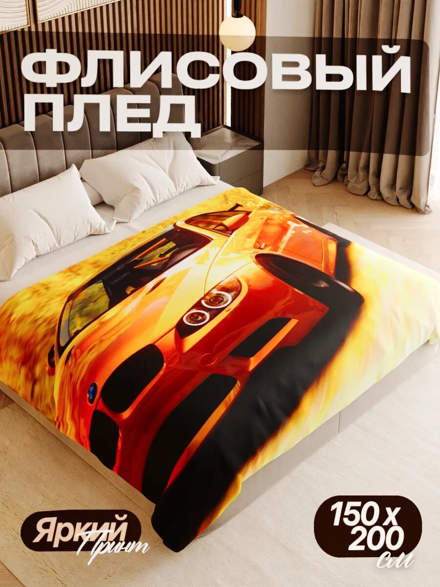 Плед флисовый 150х200 см мягкий теплый покрывало для дома