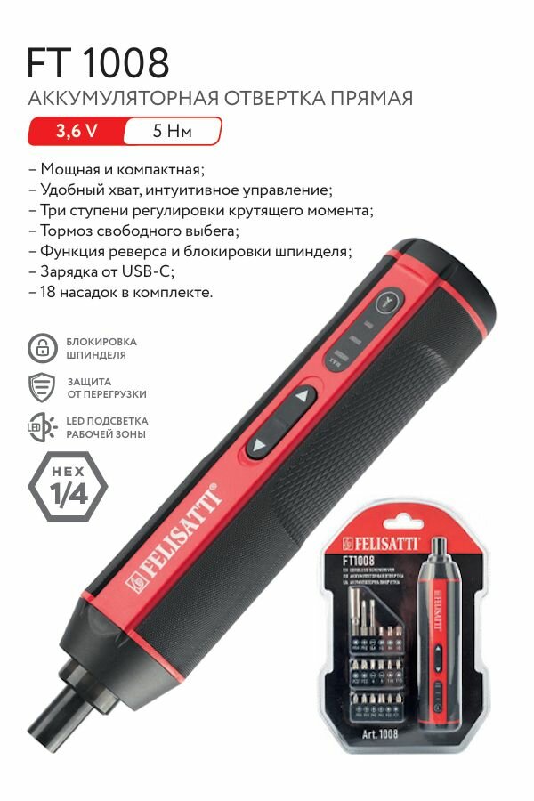 Аккумуляторная электро отвертка FELISATTI FT1008 набор насадок 18 шт. в блистере