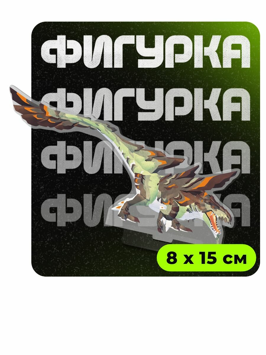 Фигурка акриловая Creatures Of Sonaria Gyroudus