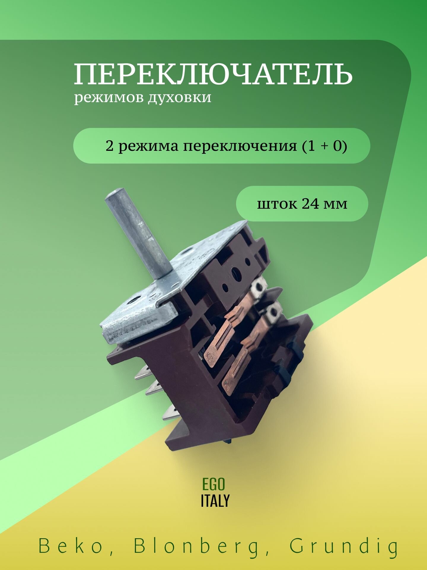 Переключатель режимов духовки 2 позиции Arcelik-Beko, 42.02900.000, COK300AC
