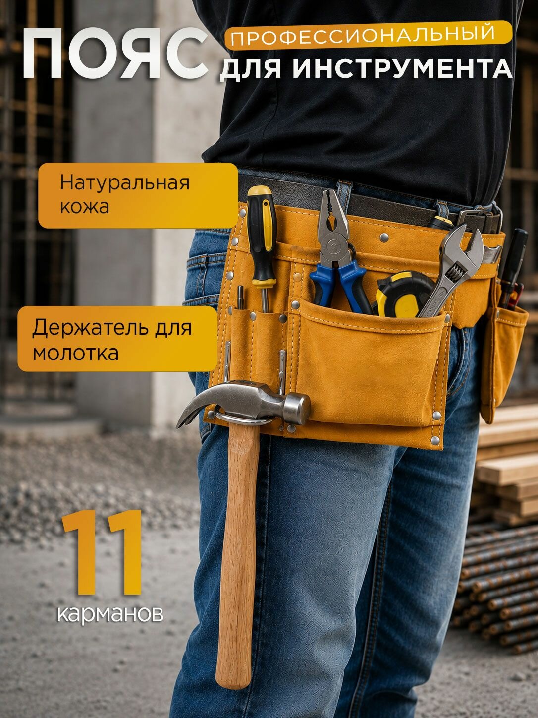 Пояс для инструментов, кожаный, 11 карманов