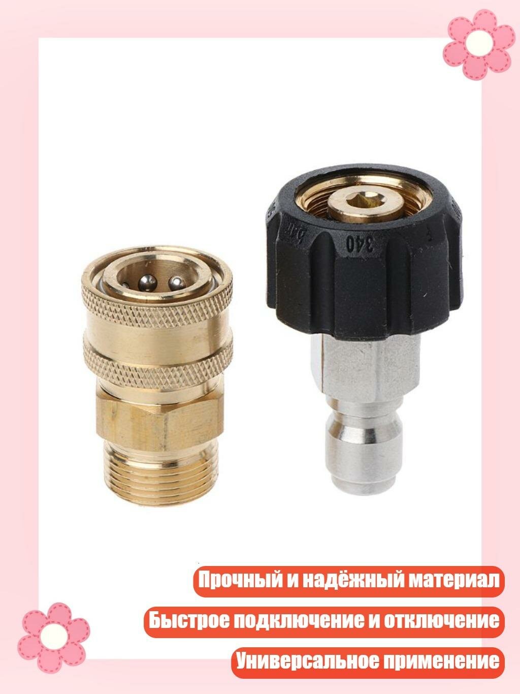 Адаптерный комплект для мойки высокого давления 5000 PSI, Золото