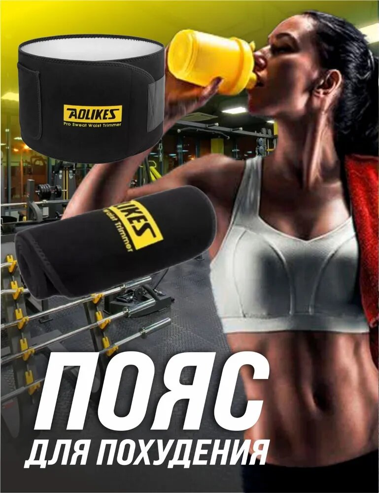 Пояс для похудения Aolikes