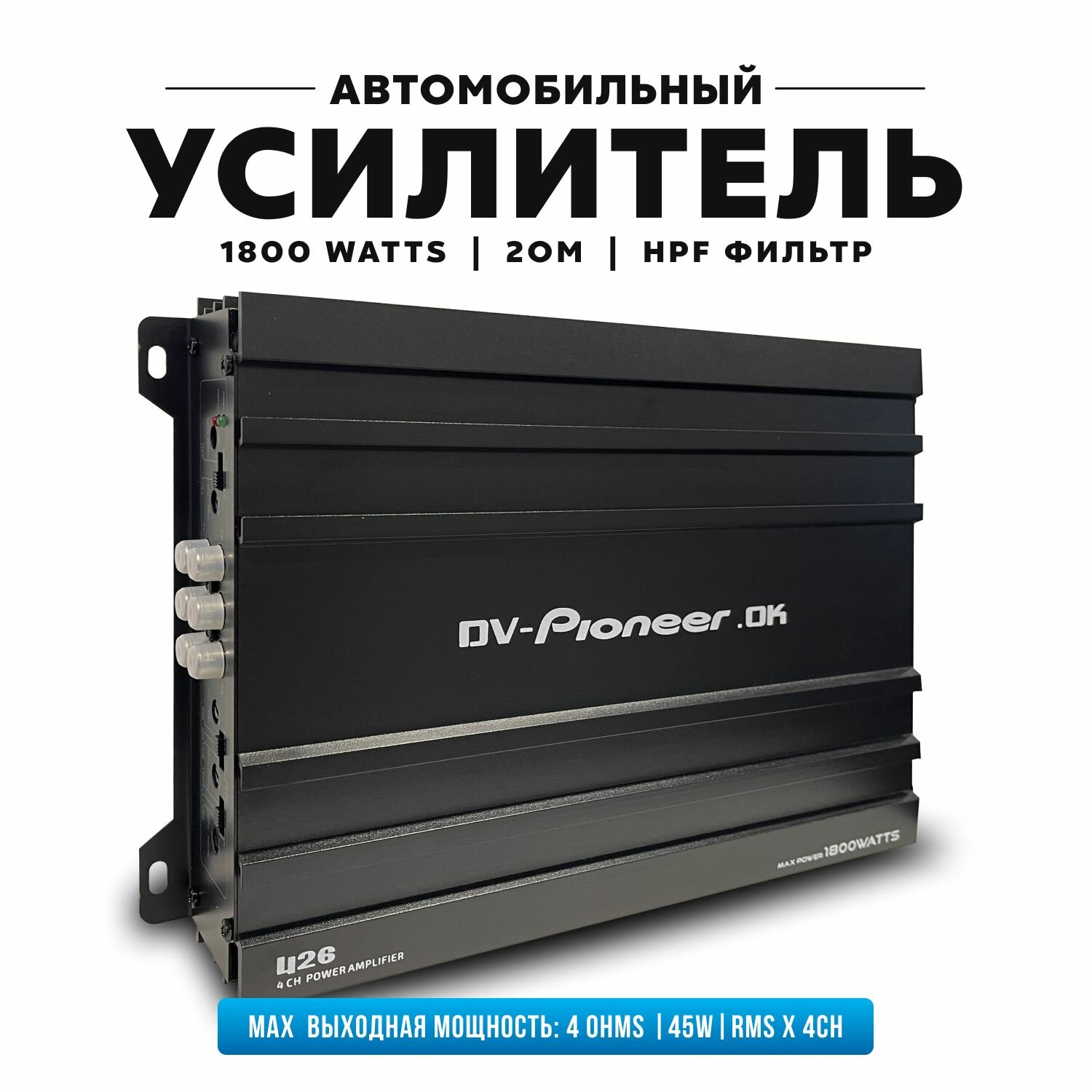 Усилитель 4 канальный, усилитель автомобильный 1800W
