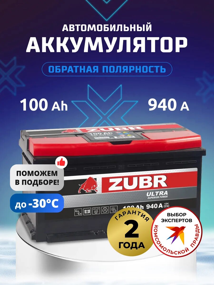 Аккумулятор автомобильный 100 Ач 940 А обратная полярность