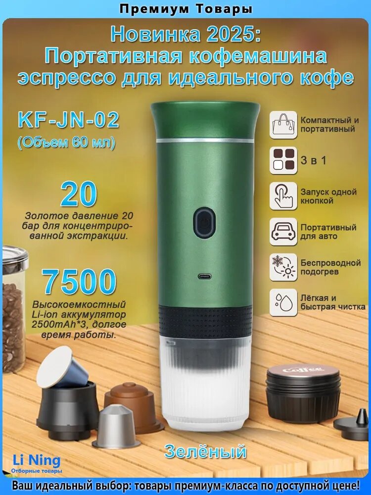 Кофеварка комбинированная KF-JN-02, зеленый