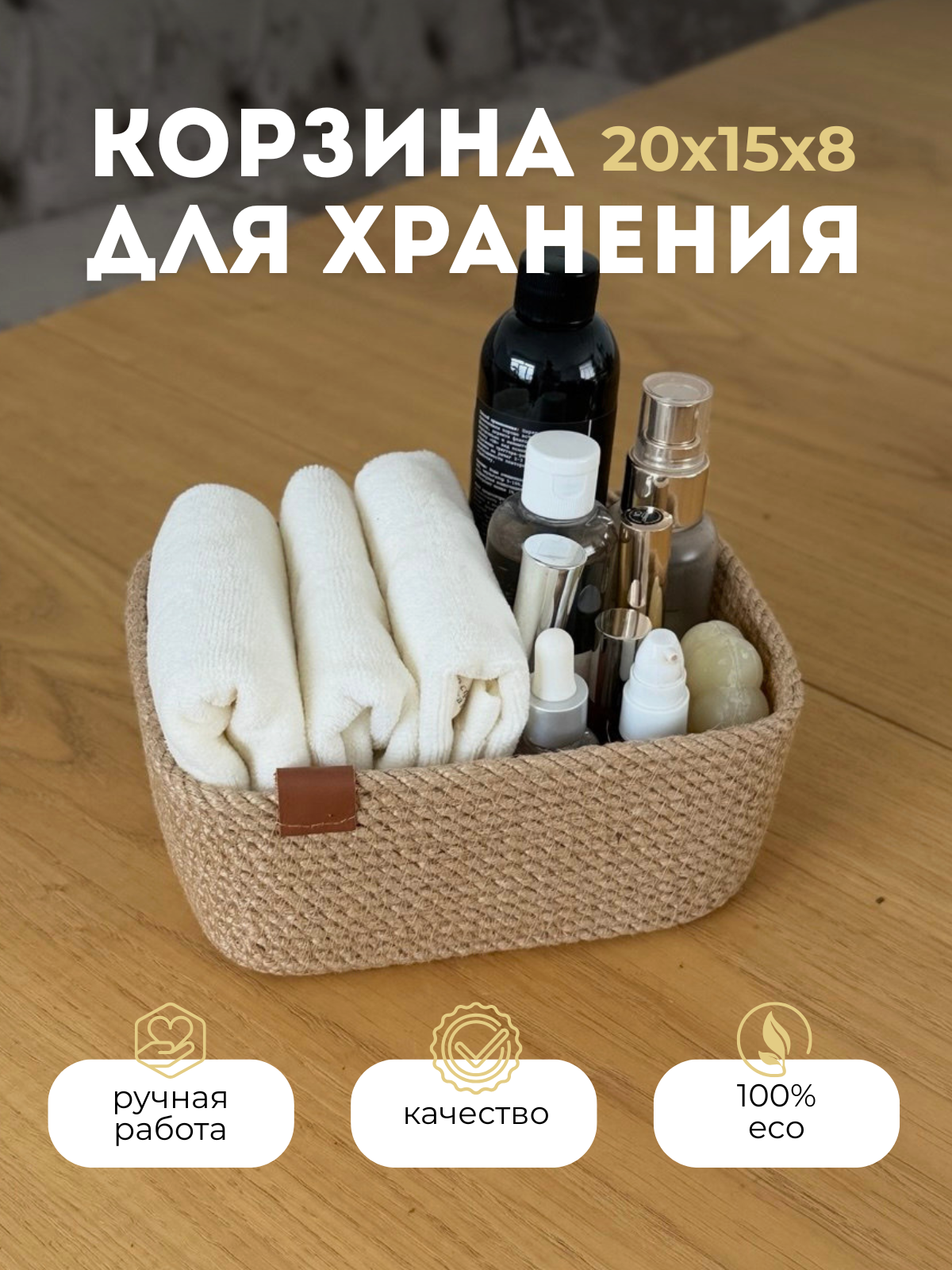 Корзинка для хранения плетеная