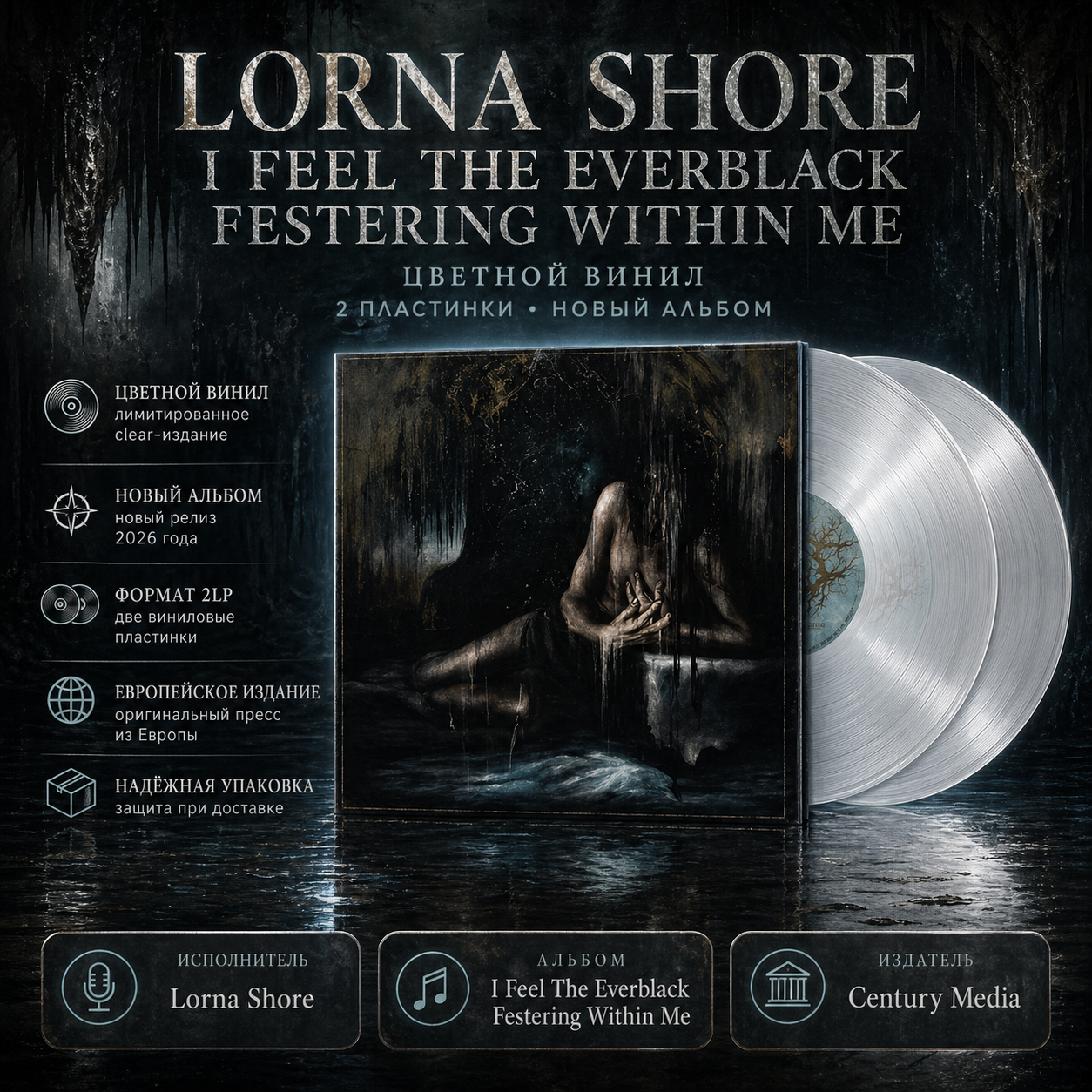 Lorna Shore - I Feel The Everblack Festering Within Me (limited clear 2LP) новая лимитированная цветная пластинка