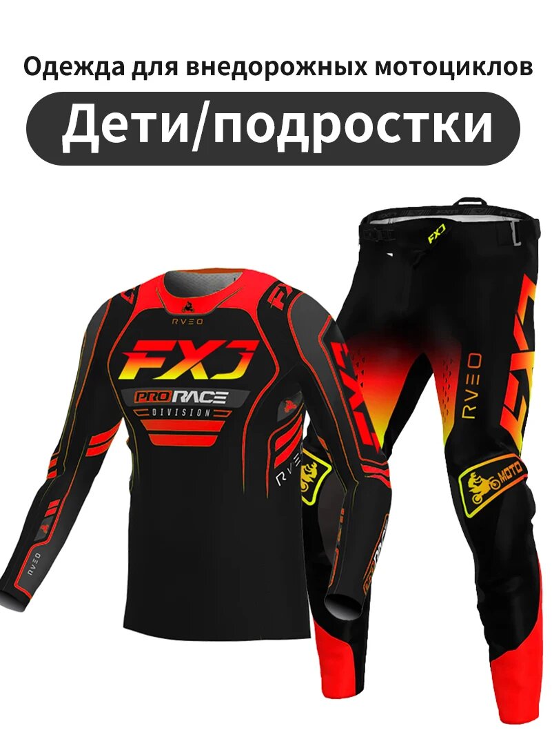 Мотоэкипировка для детей мотокросс защитный комплект все цвета