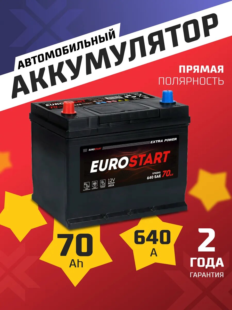 Аккумулятор автомобильный 70 Ач 640 А прямая полярность азия