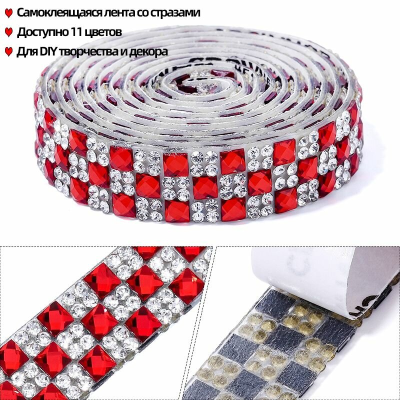 Самоклеящаяся лента со стразами 1 ярд Ширина 12 мм 11 цветов Для DIY творчества и декора лента со стразами клейкая лента для декора стразированная лента для DIY