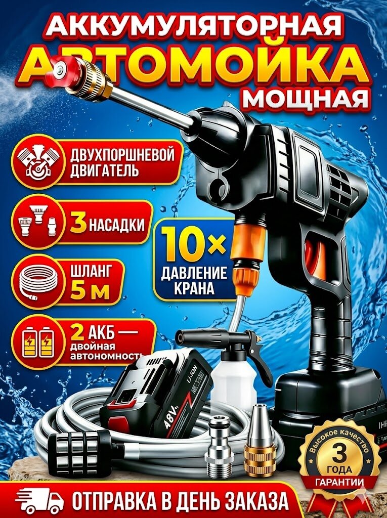 Мойка высокого давления аккумуляторная для автомобиля, Автомойка, в кейсе 2 аккумулятора, 3 насадки