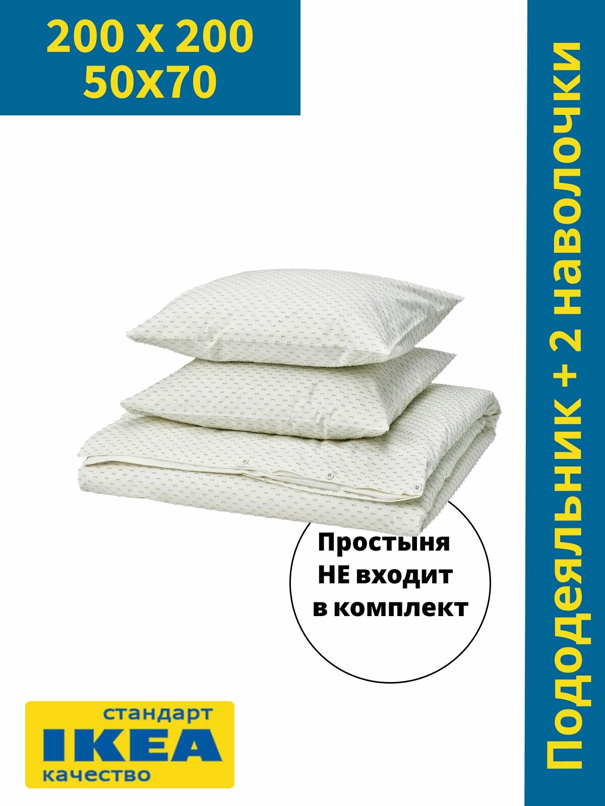 Постельное белье 2 спальное бакелия (икеа BANDKNIPPE) 200x200/50x70 хлопок