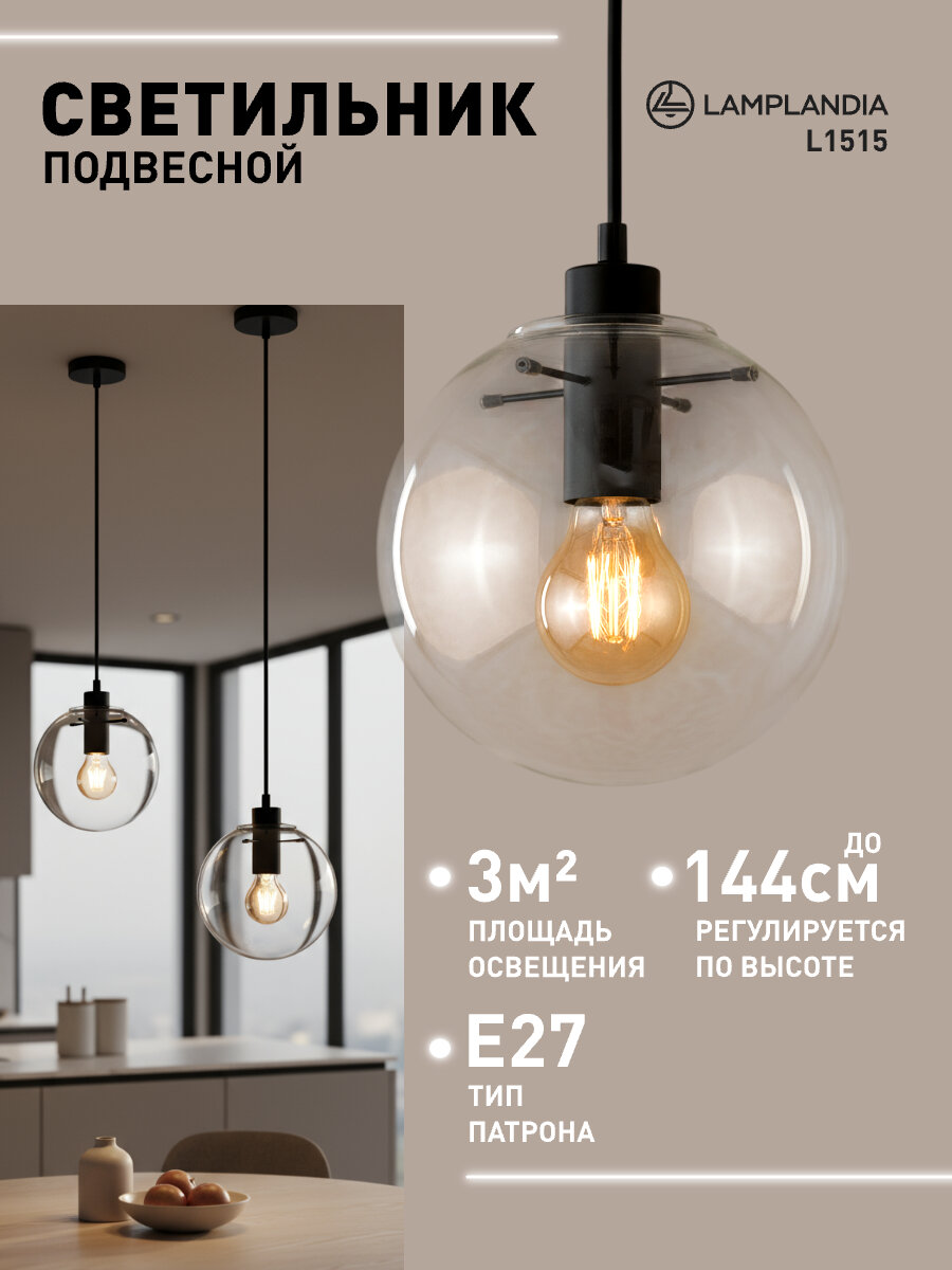 Светильник подвесной Lamplandia L1515 PUERTO BLACK, E27*1 макс 40Вт