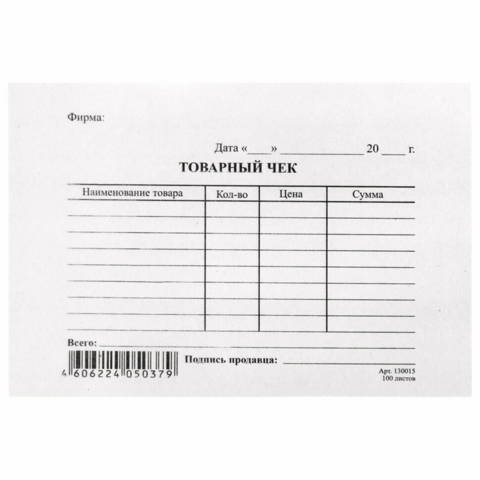 Бланк бухгалтерский типографский "Товарный чек", А6 (97х134 мм), склейка 100 шт, 130015, 130015