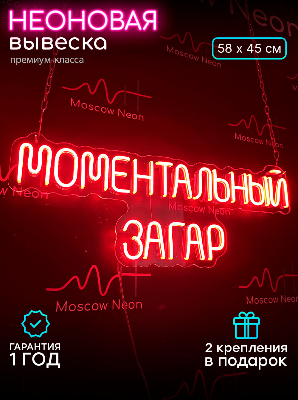 Неоновый светильник, светодиодная вывеска, надпись "Моментальный загар", для салона красоты или спа-центра, 58 х 45 см.