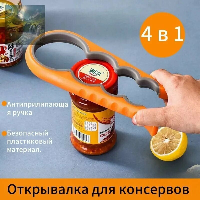 Открывалка, 23 см, 1 шт