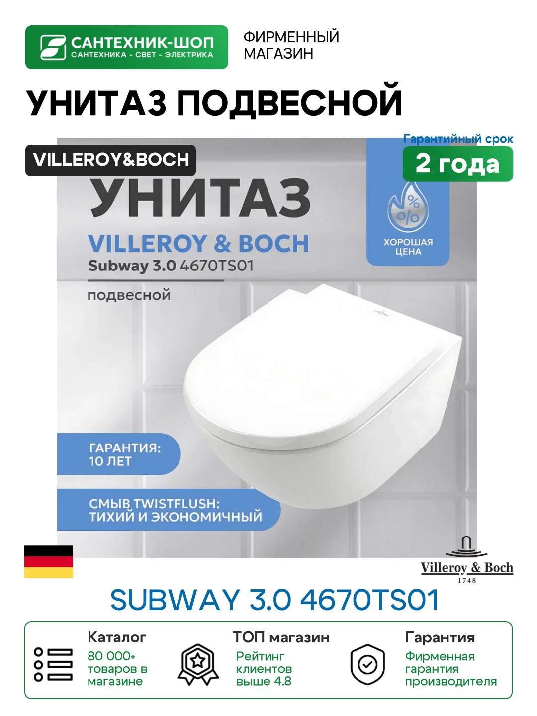Унитаз Villeroy&Boch Subway 3.0 4670TS01 подвесной с сиденьем Микролифт