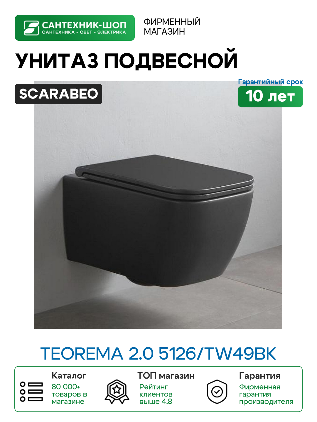 Унитаз Scarabeo Teorema 2.0 5126/TW49BK подвесной цвет Ардезия мат (ardesia matt) без сиденья