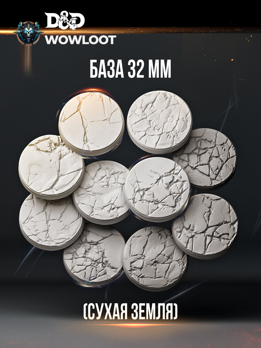Миниатюры для ДНД Набор База под миниатюру 32 32 мм (32 mm Miniature Base Set DND) для покраски