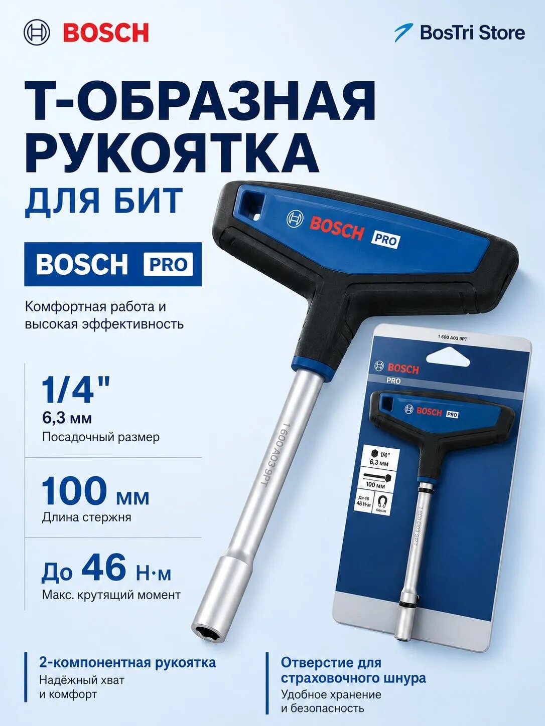 Отвертка Т-образная Bosch 1600A039PT, магнитная, высокий крутящий момент, CR-V