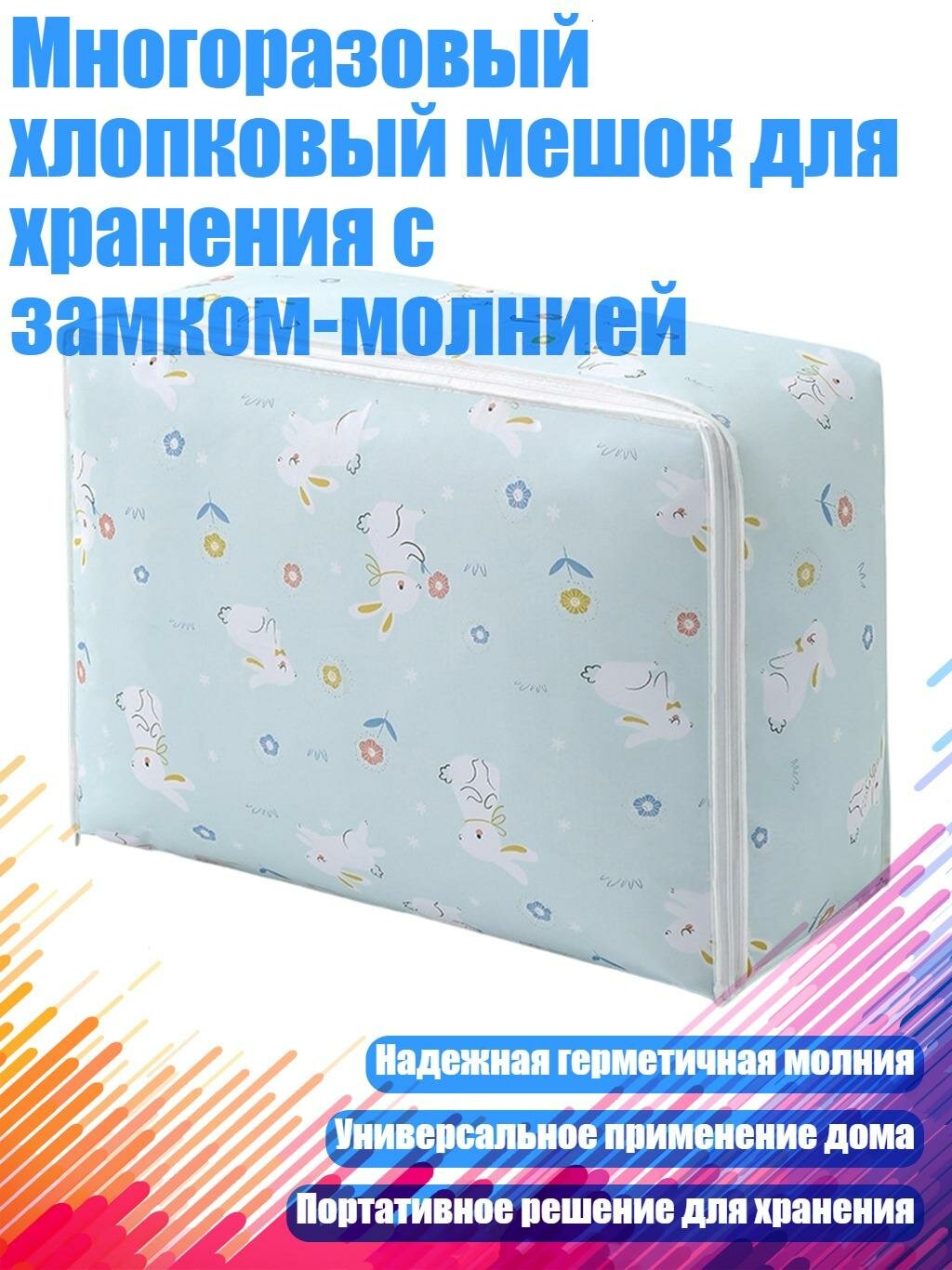Многоразовый хлопковый мешок для хранения с замком-молнией, размер L - 1