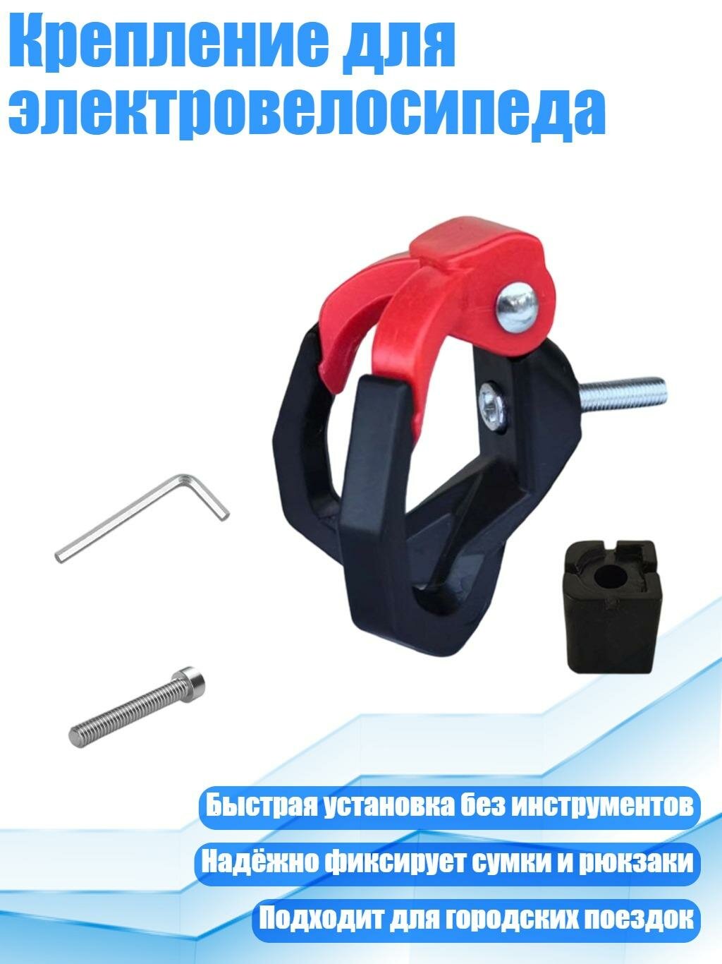Крепление для электровелосипеда, ABS черный и красный