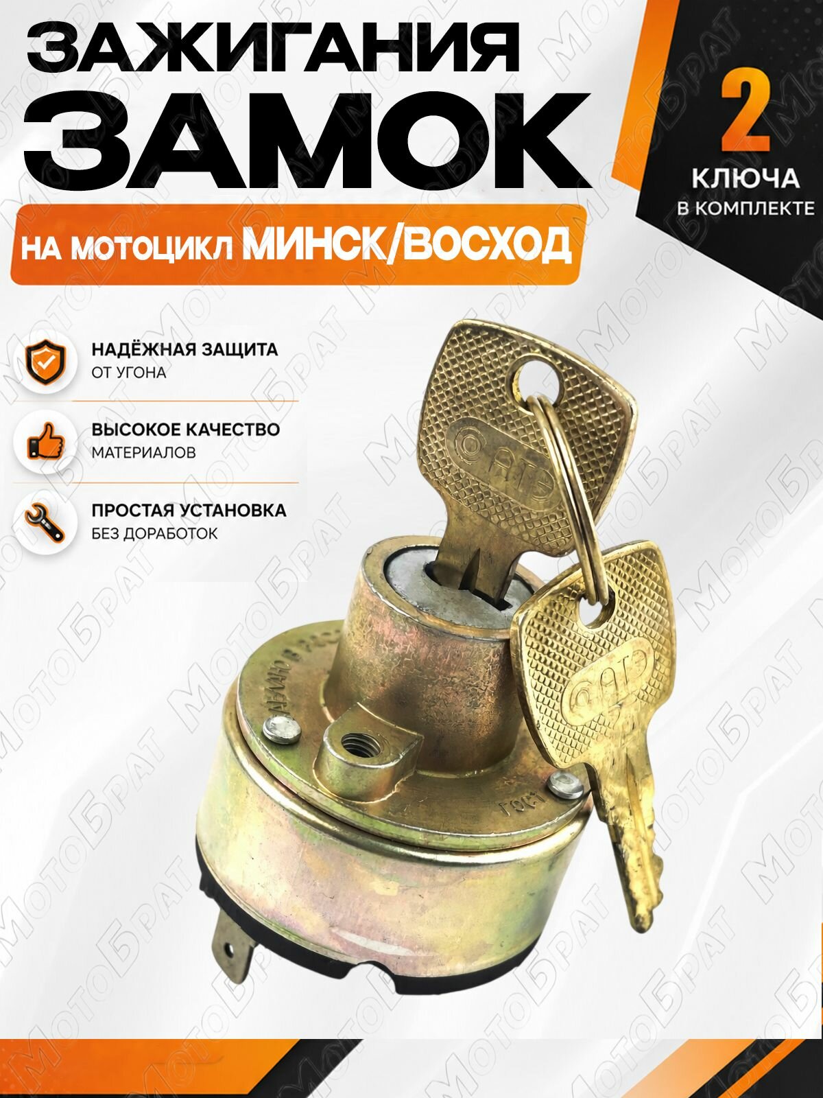 Замок зажигания на мотоцикл Минск, Восход (2 контактный)