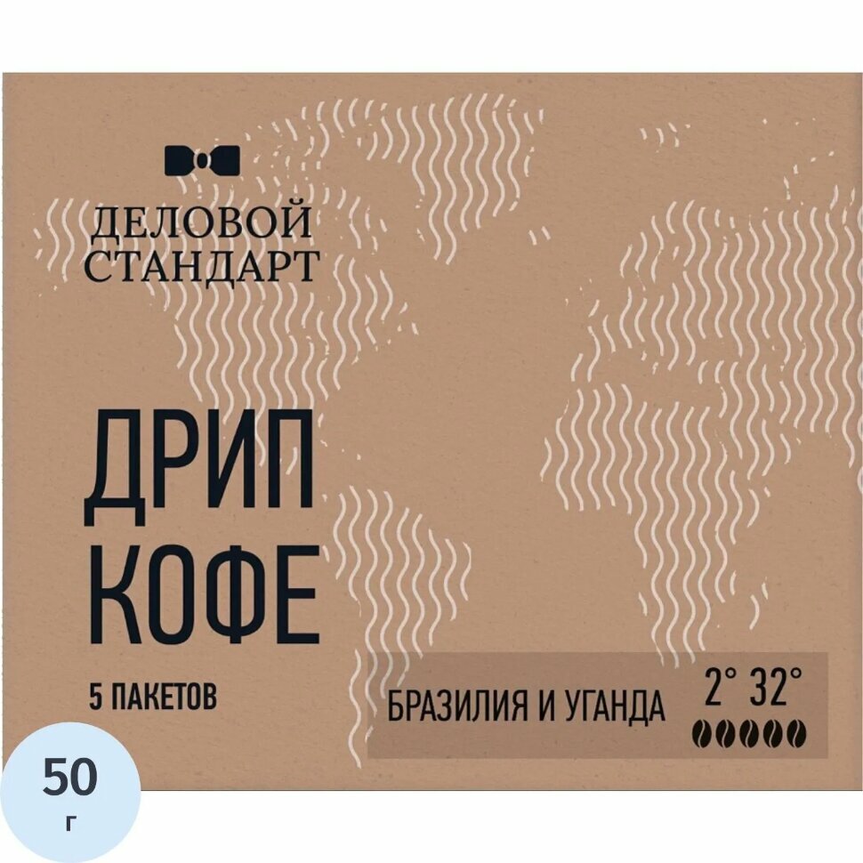 Кофе молотый в дрип-пакетах Деловой Стандарт Brazil/Uganda, 10грx5шт/уп, 2168043