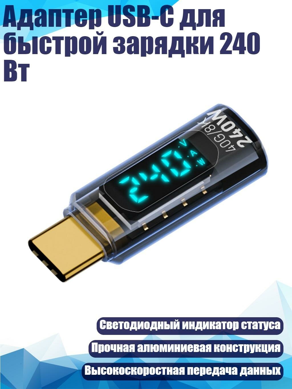 Адаптер USB-C для быстрой зарядки 240 Вт, Светло-голубой