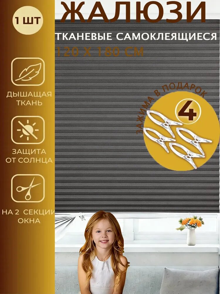 Жалюзи горизонтальные 120 см х 180 см