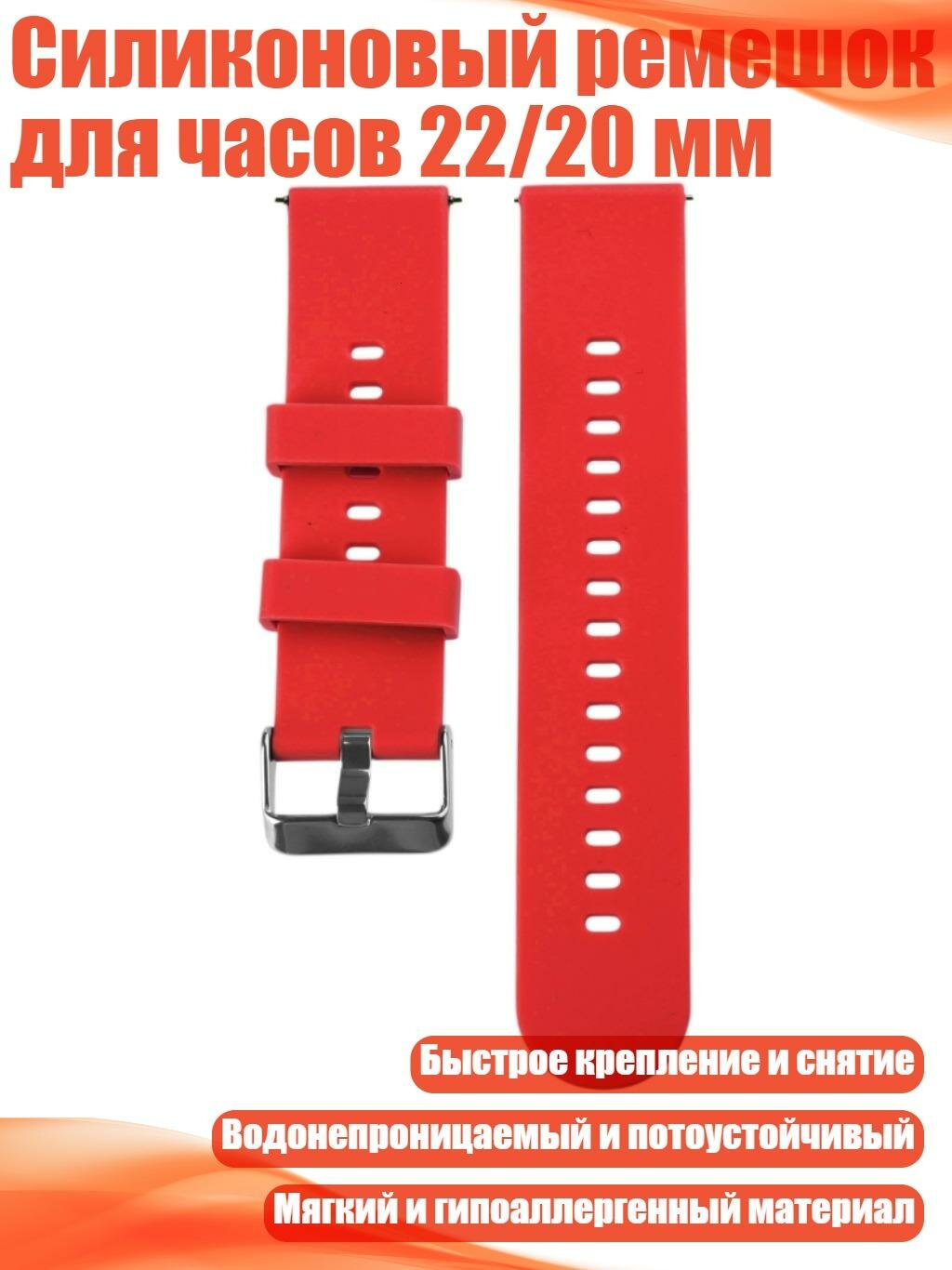 Силиконовый ремешок для часов 22/20 мм, красный - 22mm