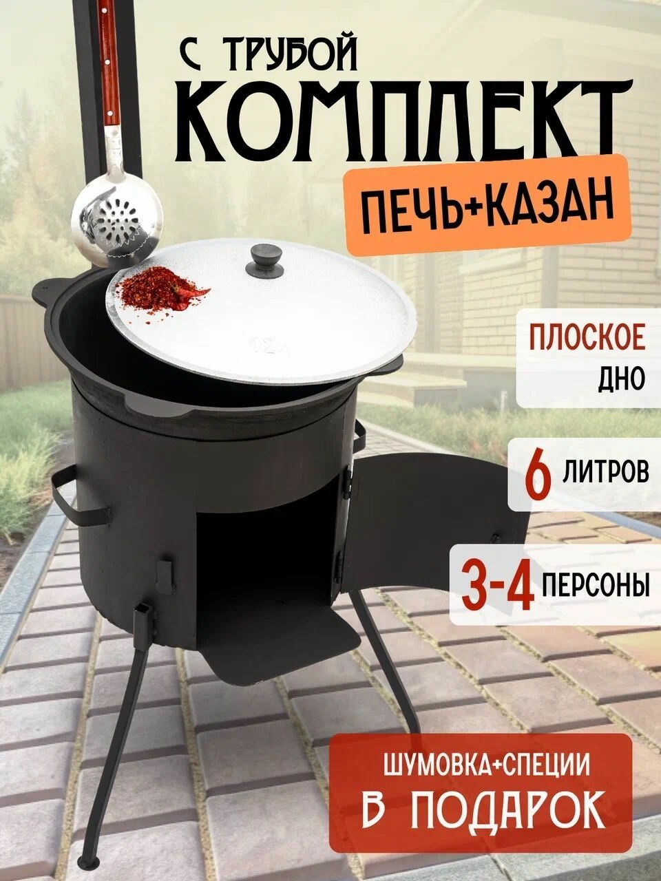Наманган Казан, 6 л