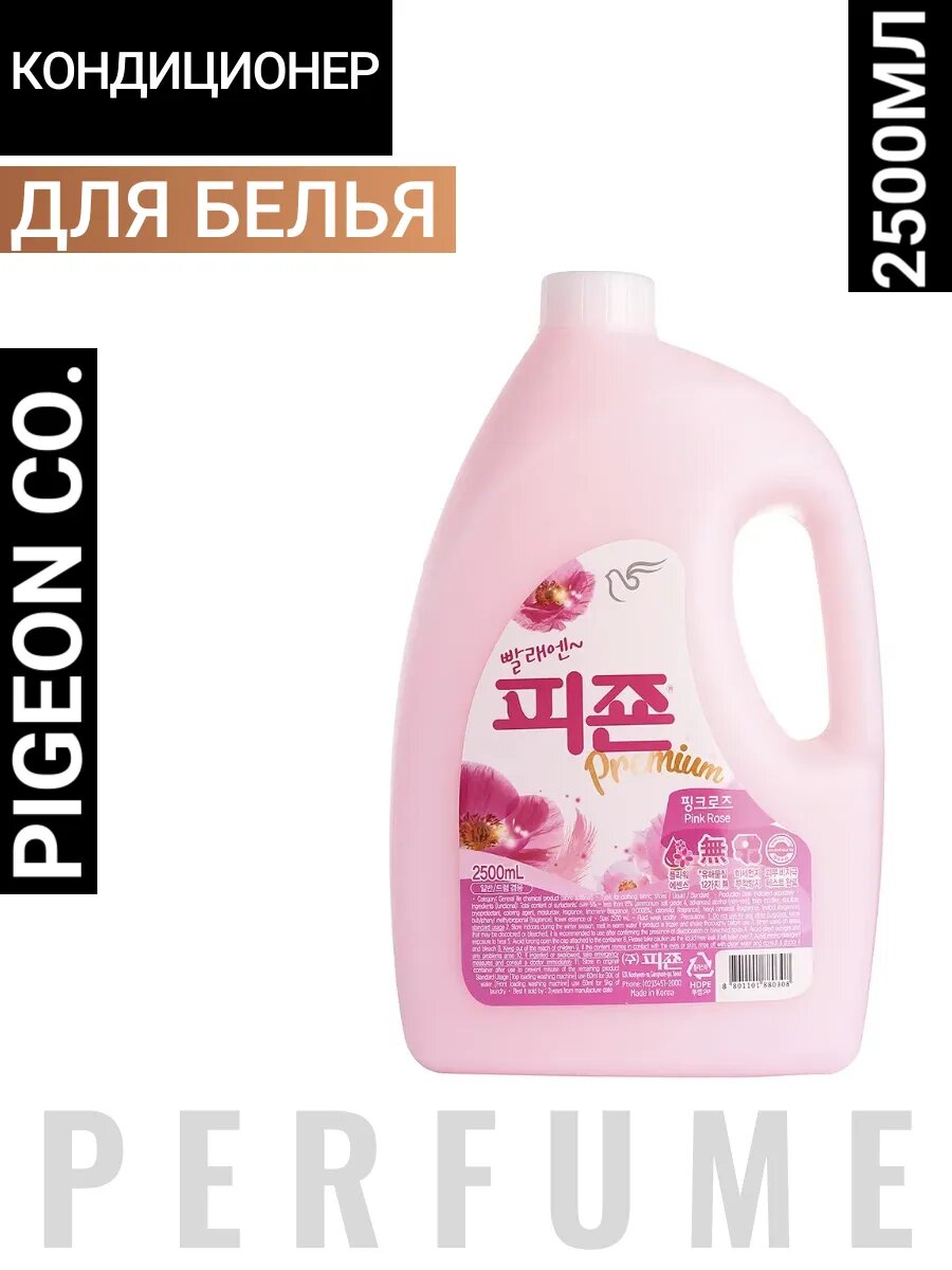 Кондиционер для белья парфюмированный Корея