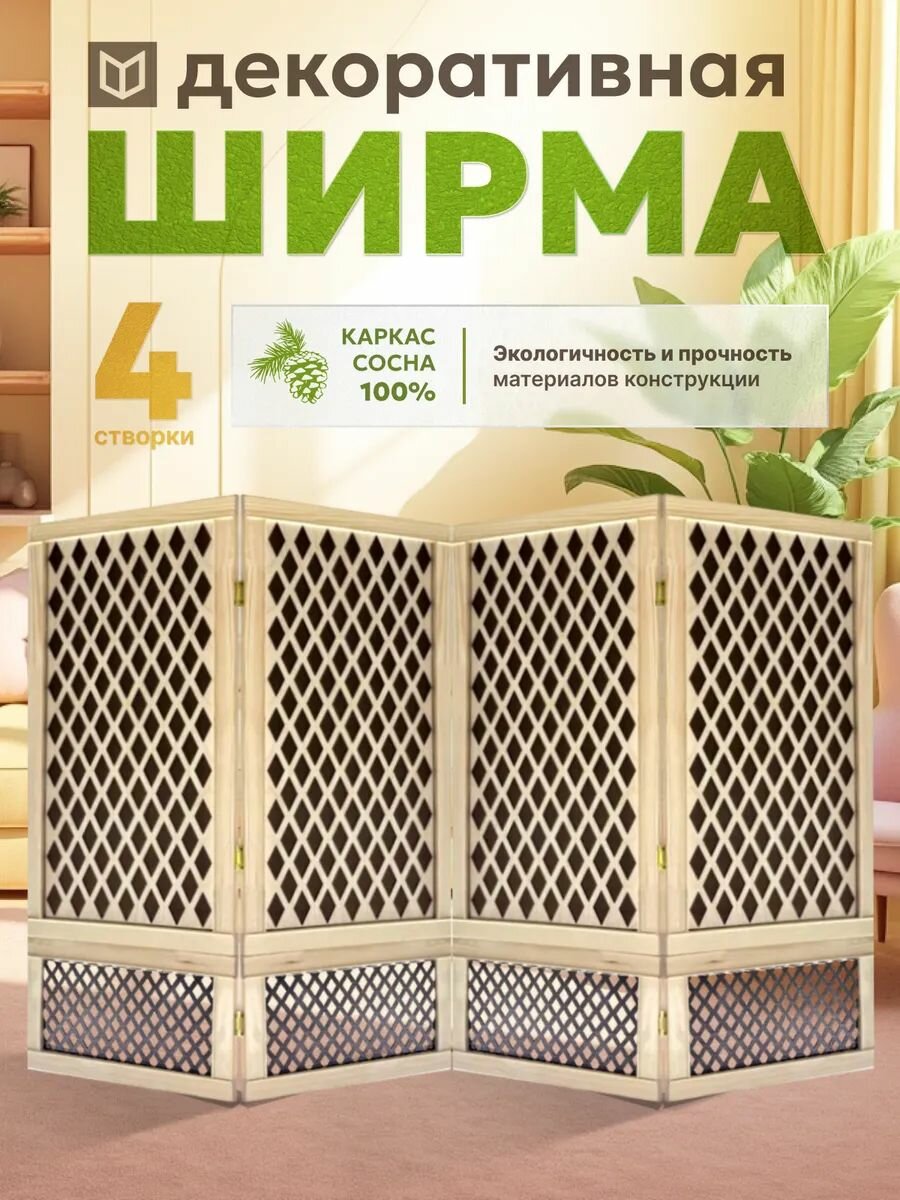 Ширма перегородка складная для зонирования 108 см
