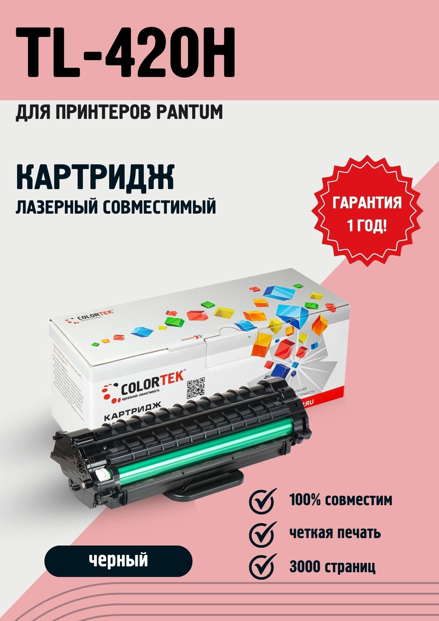 Картридж лазерный Colortek TL-420H для принтера P3010, M7100, ресурс 3000 страниц