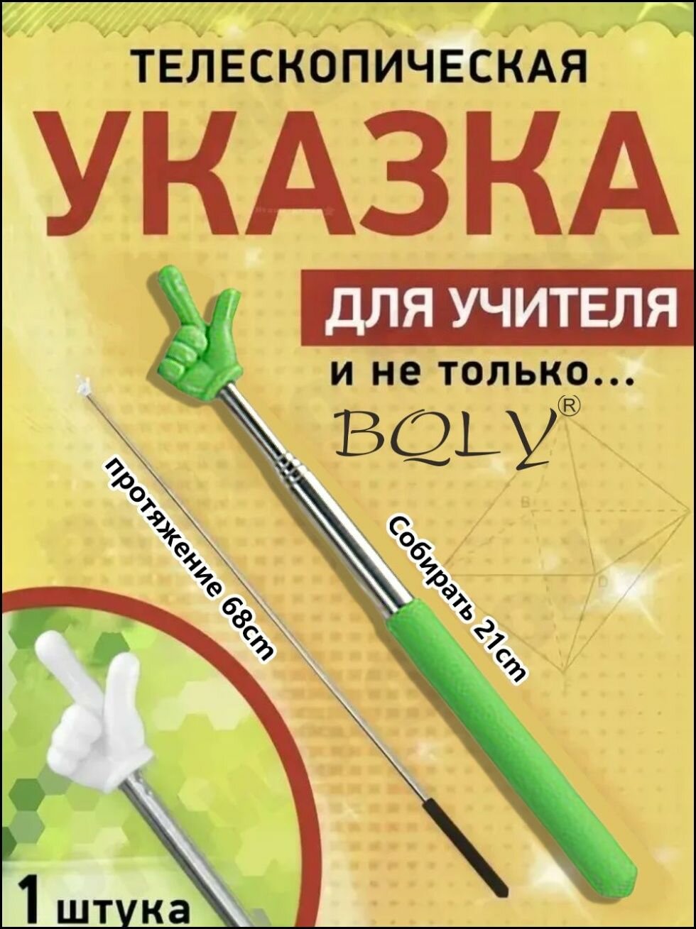 Указатель Палец / палка с пальцем /пикми