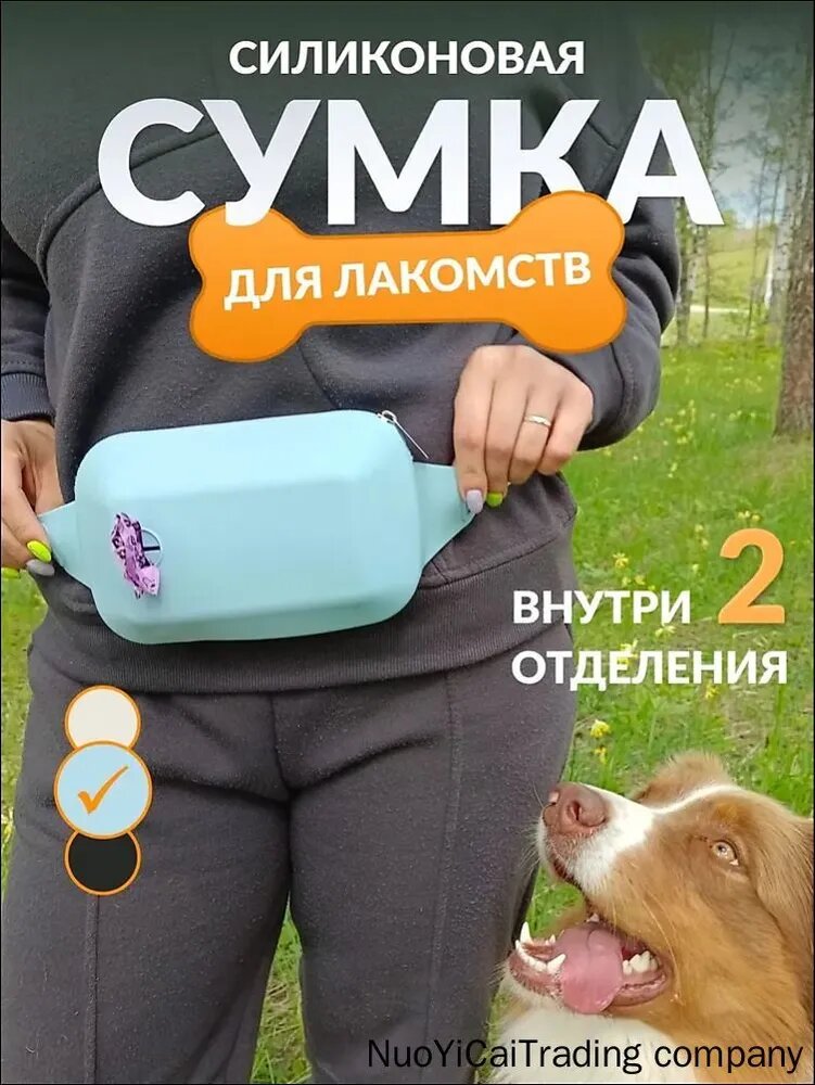 Силиконовая сумка для лакомств