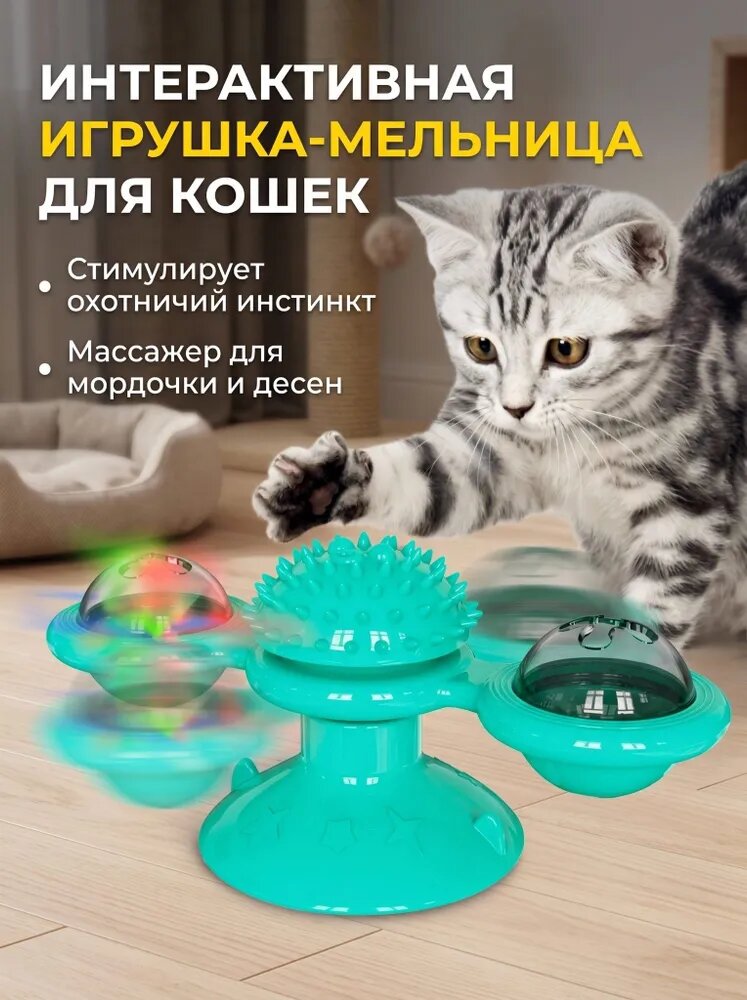 Интерактивная игрушка мельница для кошек из TPR с вращающимся механизмом