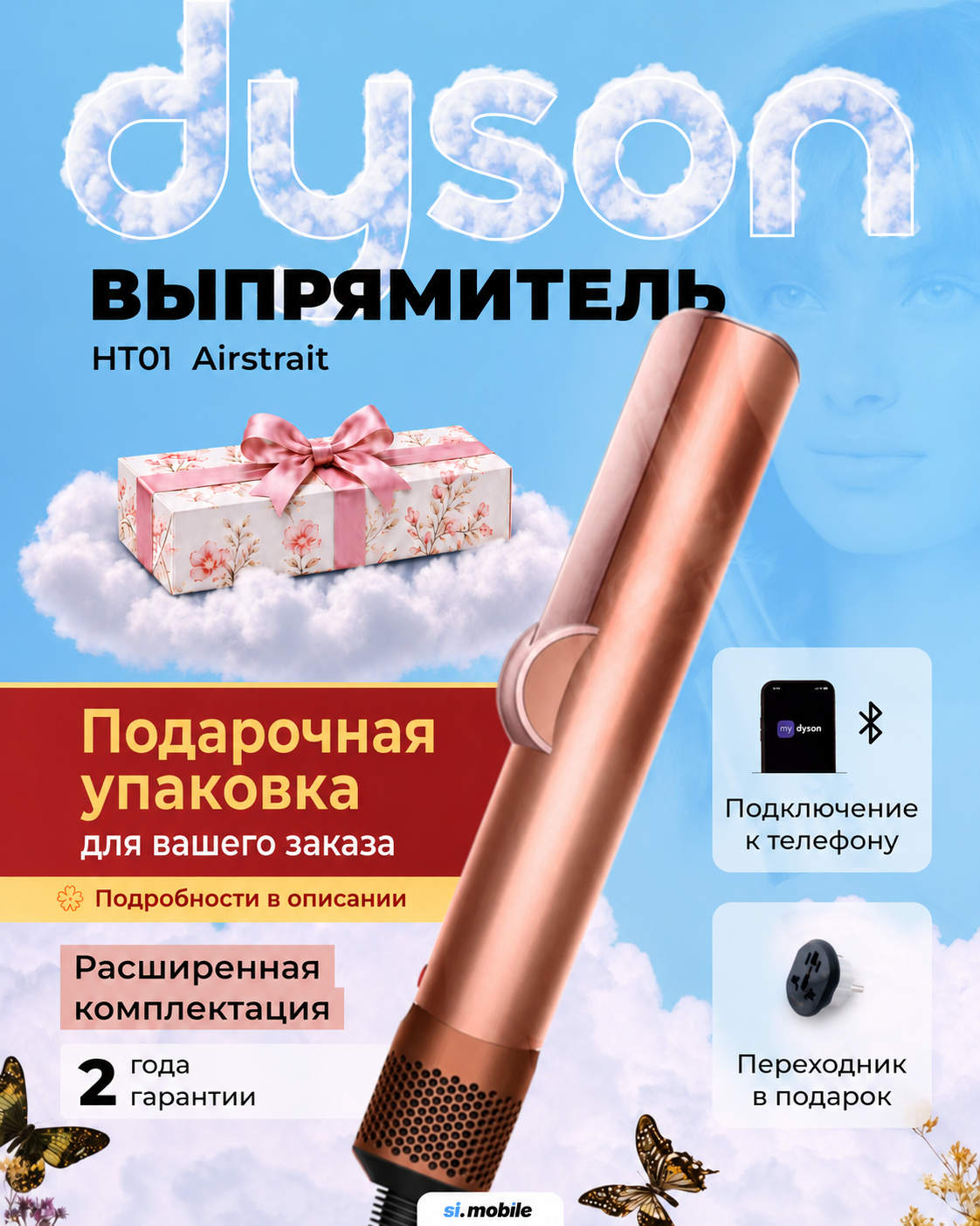 Выпрямитель для волос Dyson Airstrait HT01, Amber Silk (с кейсом) RU вилка