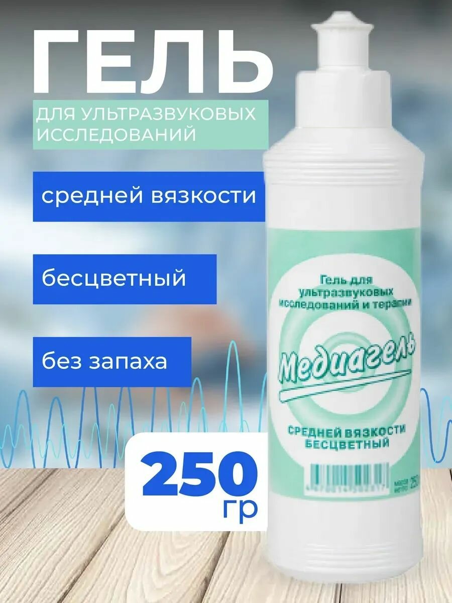 Гель для УЗИ 250гр