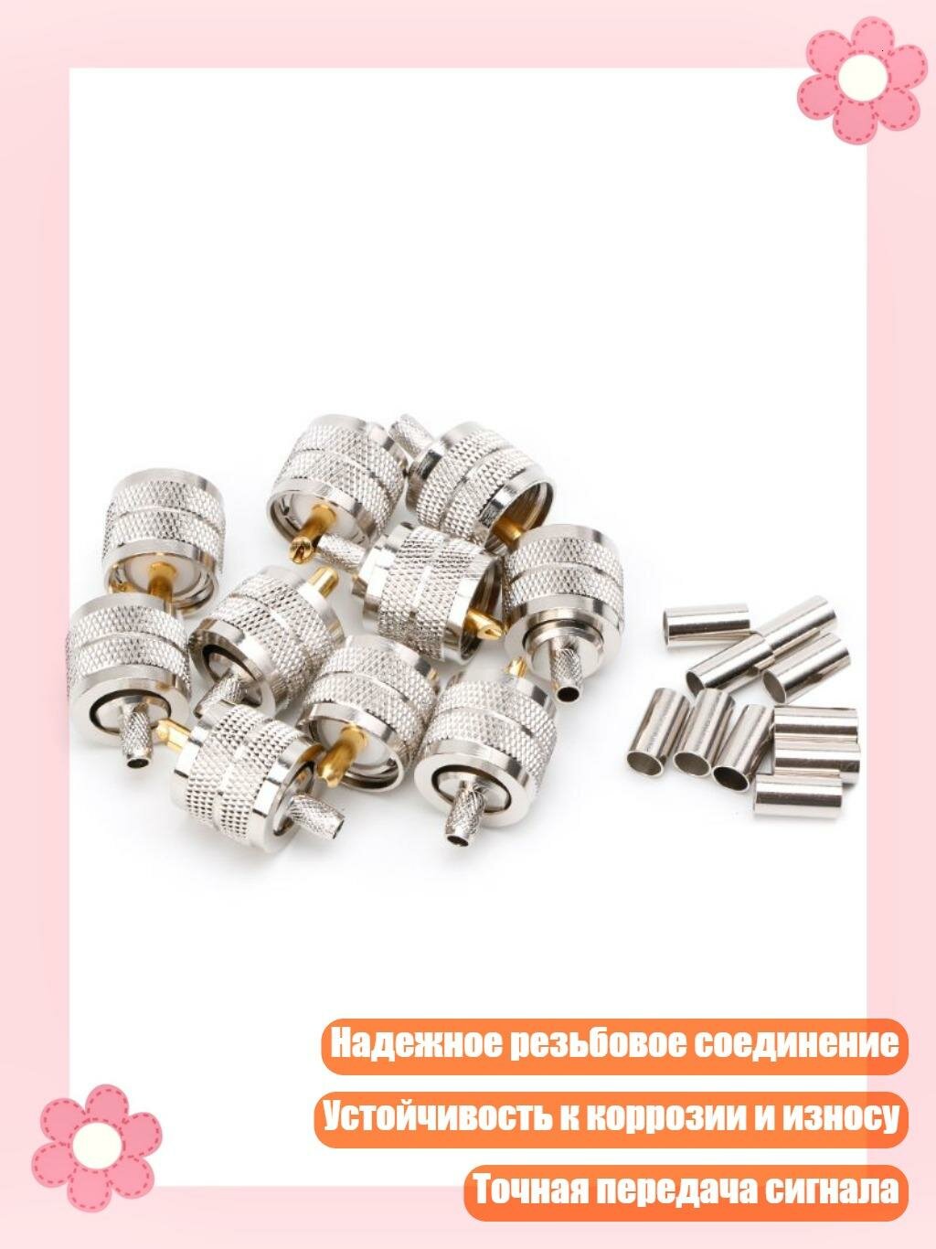 10 шт. UHF-разъёмов PL259, Серебро