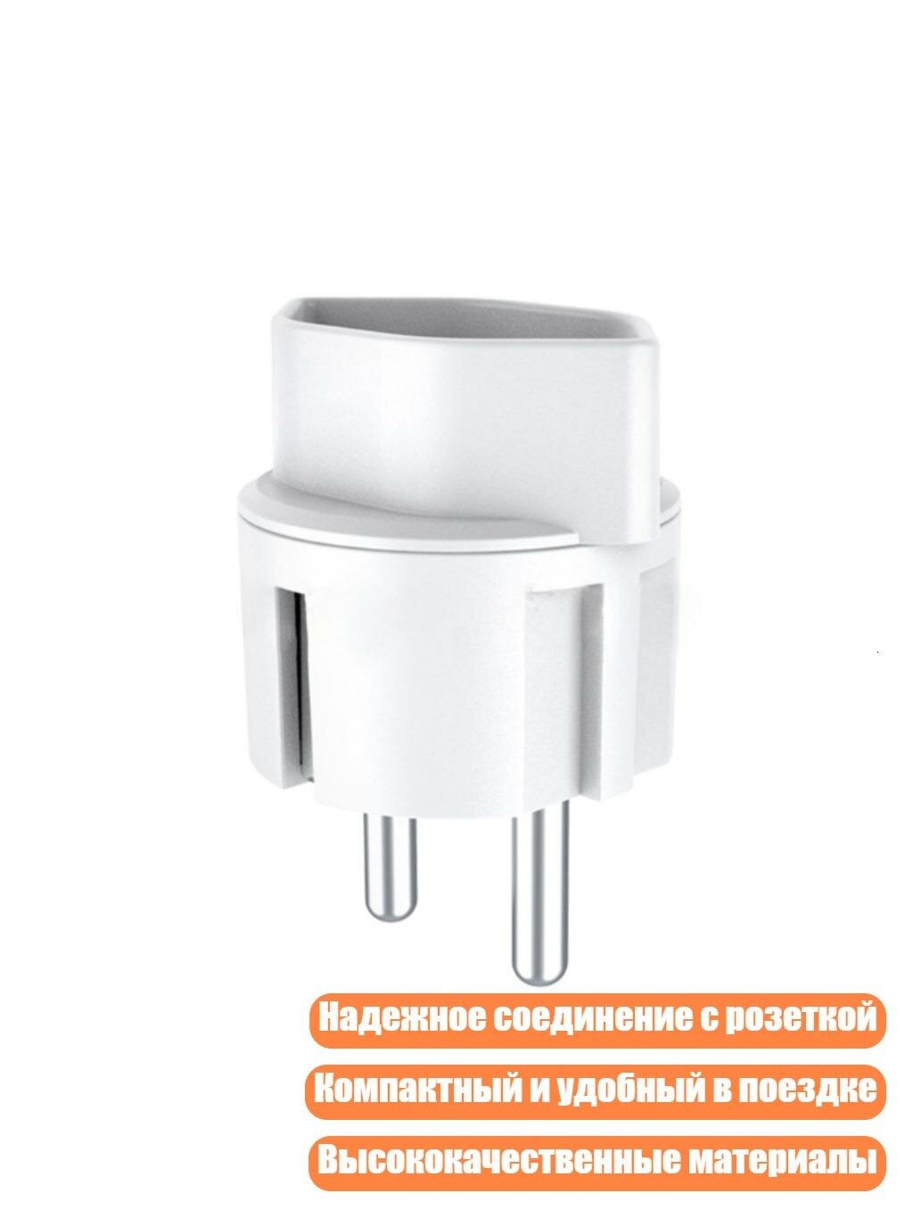 Международный переходник для розеток, Белый