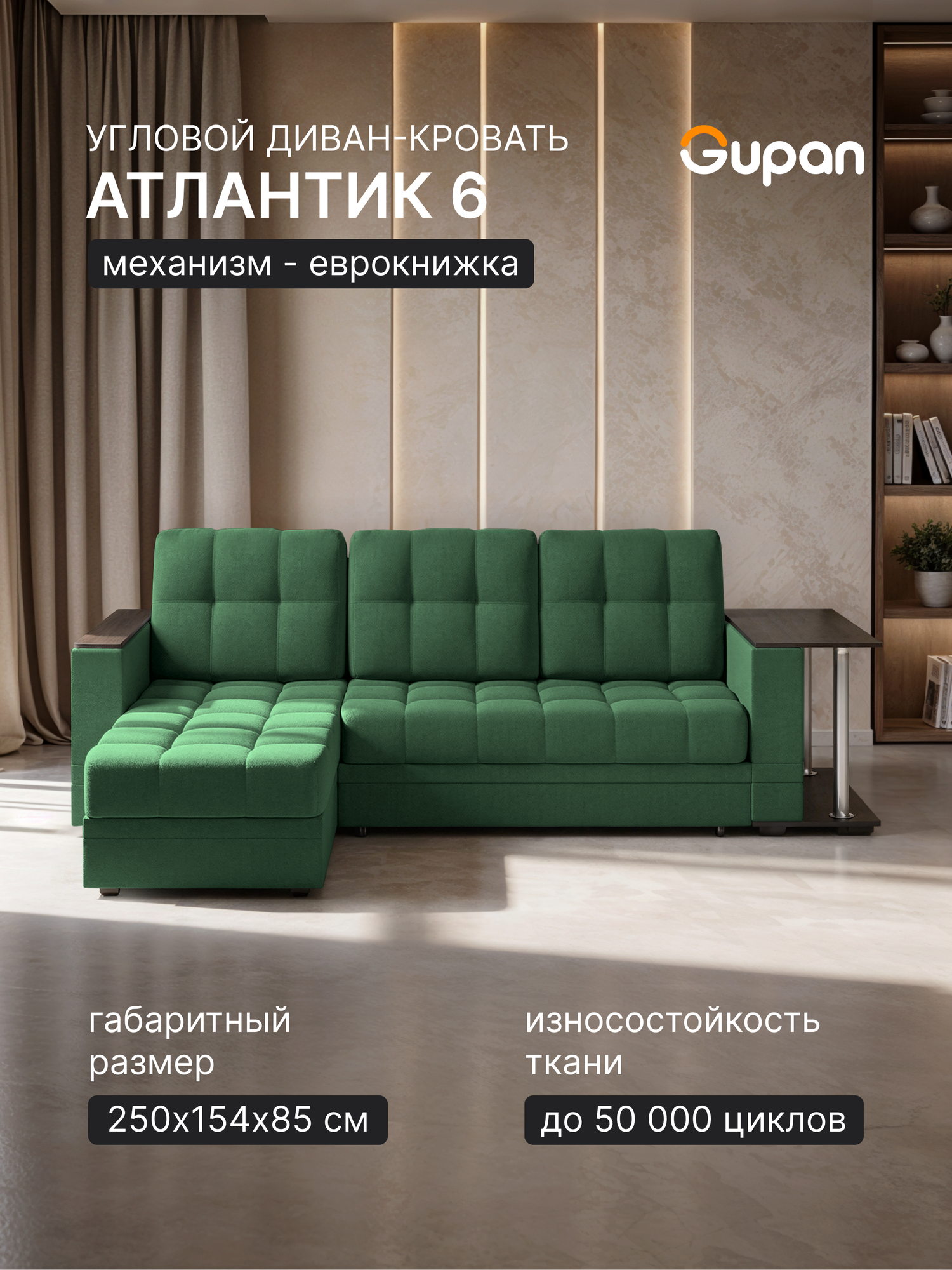 Диван угловой Gupan Атлантик Премиум со столом Велюр Амиго Зеленый, раскладной, механизм еврокнижка, беспружинный