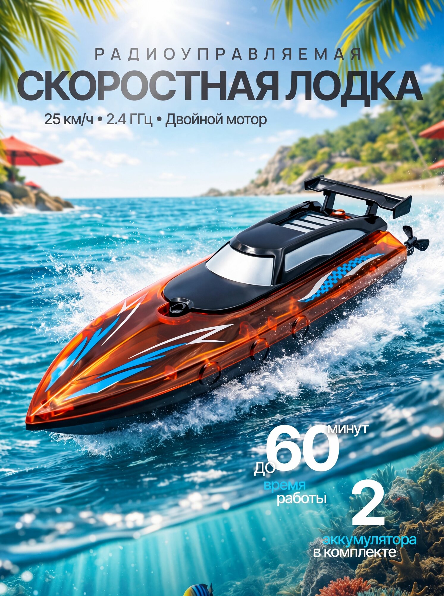 Лодка на радиоуправлении / катер радиоуправляемый + 2 аккумулятора, красная 25 км/ч