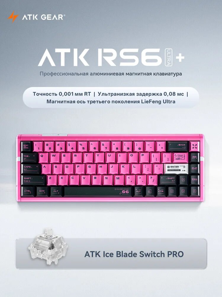 ATKGEAR Игровая клавиатура ATK RS6 Ultra+ Магнитная ось 68% раскладка, Английская раскладка, темно-розовый