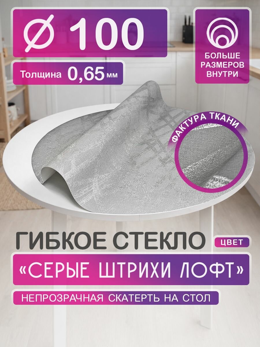 Цветное гибкое стекло на круглый стол D 100 см. Непрозрачная скатерть ПВХ с рисунком 0.65мм.