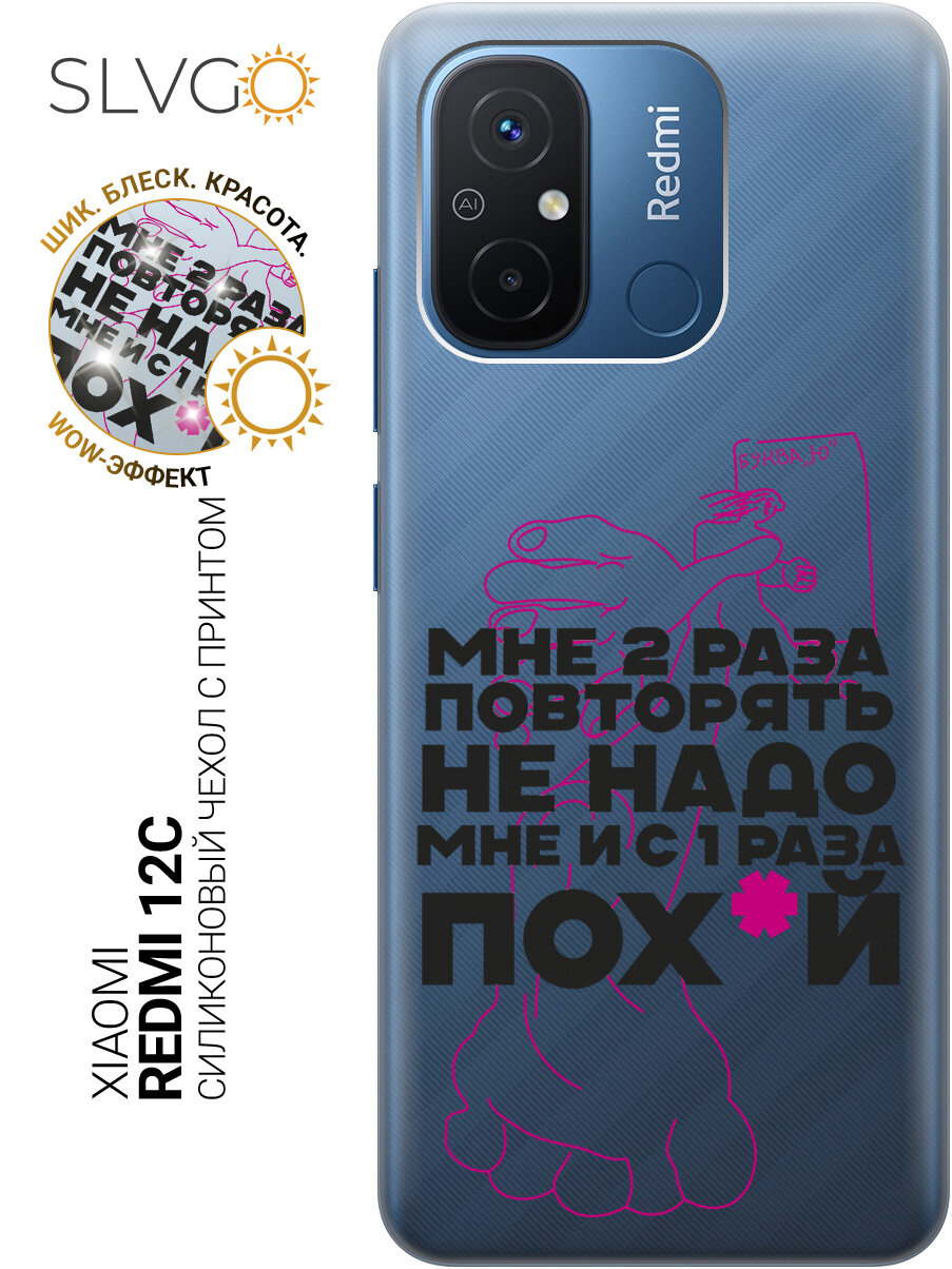 Силиконовый чехол на Xiaomi Redmi 12C с принтом Two times, trn