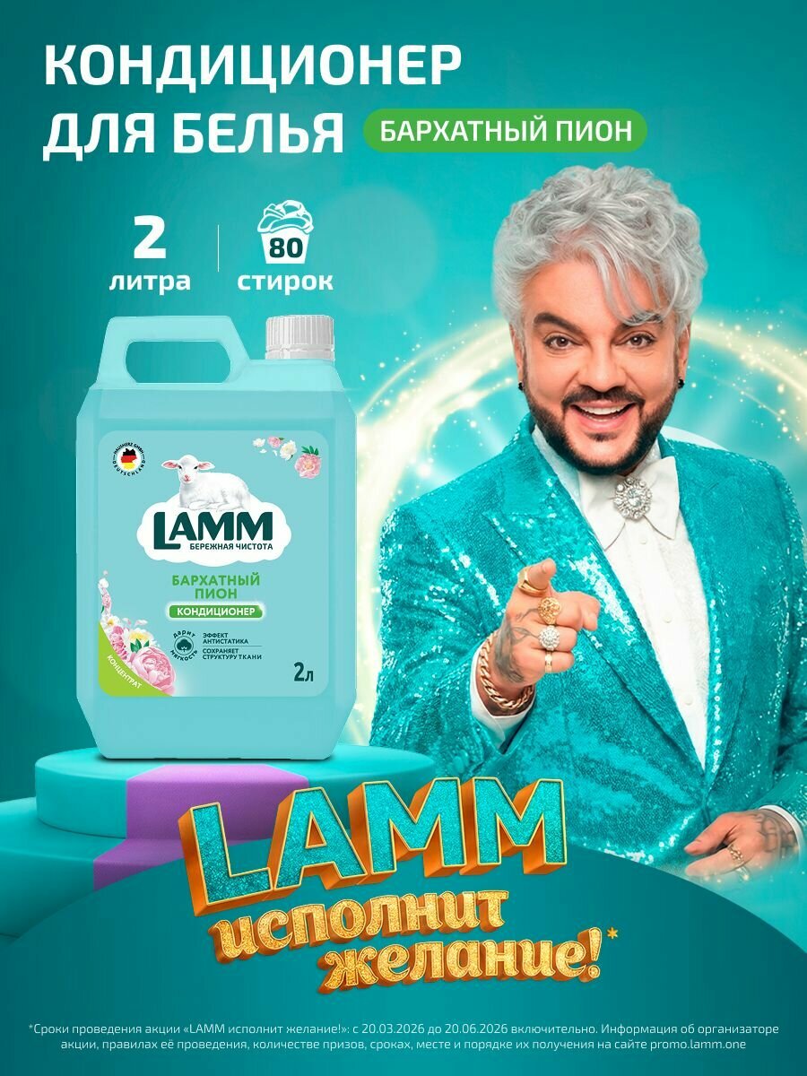 Кондиционер ополаскиватель для белья Бархатный пион для всех типов тканей, универсальный концентрат антистатик 2 л кондиционер для белья ополаскиватель для белья антистатик для одежды