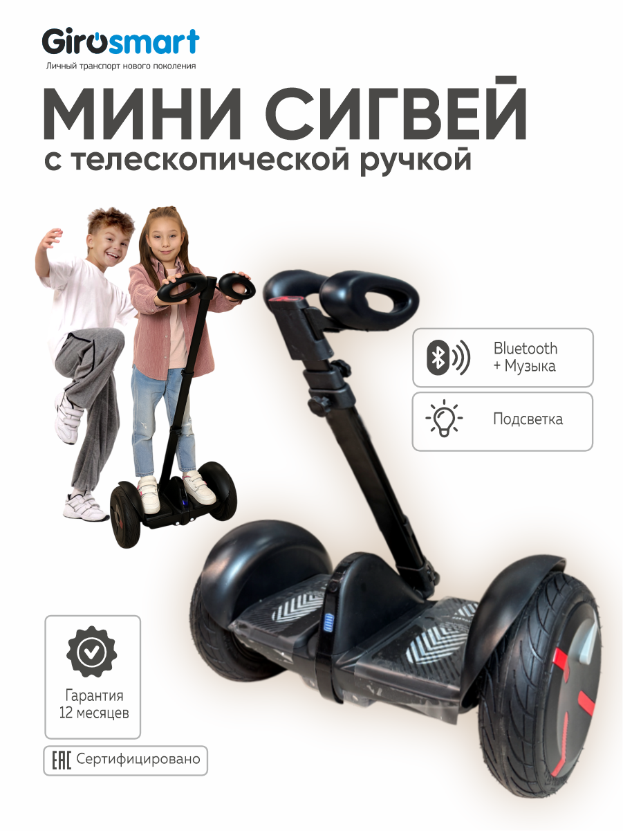 Сигвей MiniRobot PRO 54V Черный + Ручка для рук